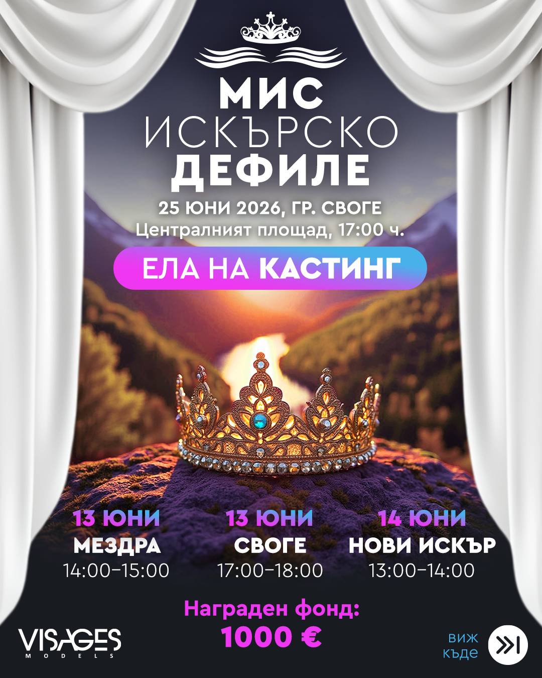 Visages Models организира Конкурс за красота "Мис Искърско дефиле 2026 ...